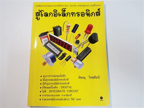 Rlc Elec อิเล็กทรอนิกส์พื้นฐาน อิเล็กทรอนิกส์เบื้องต้น แนะนำ หนังสือสำหรับนักศึกษา สาขา