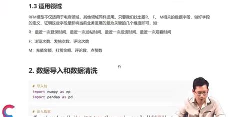 Python 实战案例 RFM 客户价值分析模型 CDA数据分析师官网