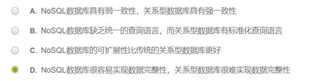 Nosql数据库单元测验参考判断题 目前nosql的含义是“not Only Sql”而不是“no Sql”。 一个数据库 Csdn博客