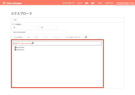任意の接続先のファイル＆フォルダ操作をcsa Data Uploader経由で行える「エクスプローラ」機能をリリースしました Developersio
