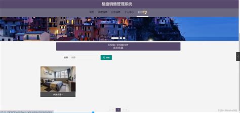 Springboot毕设项目楼盘销售管理系统x1w9c（javavuemybatismavenmysql） Csdn博客