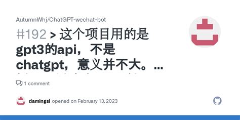 这个项目用的是gpt3的api，不是chatgpt，意义并不大。已经不再纠结改用网页版了 · Issue 192 · Autumnwhj