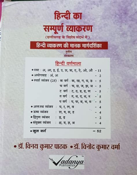 2025 Hindi Ka Sampurna Vyakaran By Vinay Kumar Pathak Cgbookstore Com