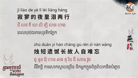 បទចិនកំពុងល្បី ត្រចៀកកាំ Tnaot