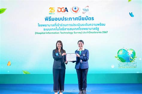 รพ ศูนย์การแพทย์ ฯ รับประกาศนียบัตรระบบเทคโนโลยีสารสนเทศ พร้อมนำเสนอนวัตกรรมดูแลผู้ป่วยเบาหวาน