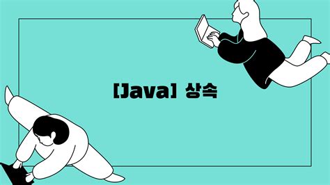 Java 상속 Java 상속