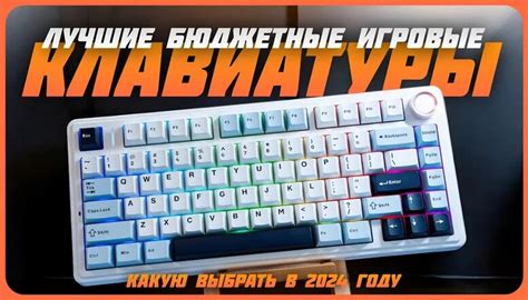 Лучшие бюджетные игровые клавиатуры до 5000 в 2024 году | Какую ...