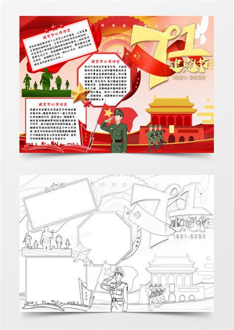 红色激情少儿卡通七一建党手抄报小报word模板下载熊猫办公