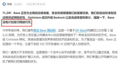 Maik For Airdrop 🦇🔊 On Twitter Base快发布主网了，印象中是第二次说没有发币计划，我估摸着目前项目方是这么
