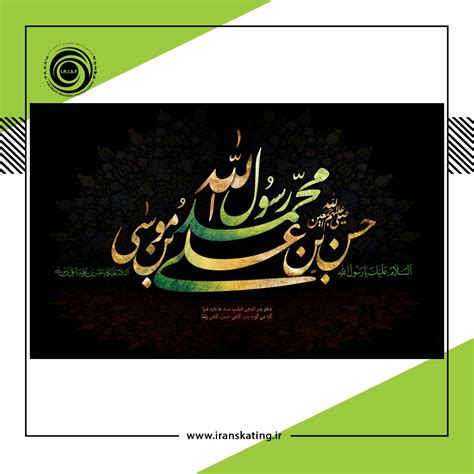 السلام علیک یا رسول الله ص، السلام علیک یا حسن بن علی و یا علی بن