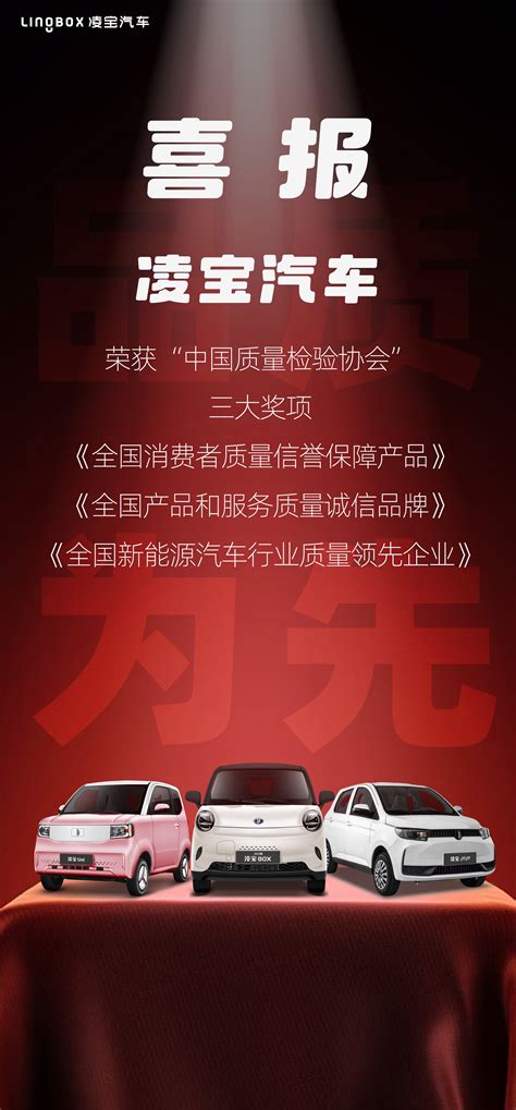 凌宝汽车 喜报丨凌宝汽车荣获中国质量检验协会三项大奖