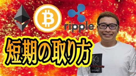 【仮想通貨 ﾋﾞｯﾄｺｲﾝbtc ＆ ｱﾙﾄｺｲﾝ 分析】短期トレードの注目ポイント！！ │ 金融情報のまとめ