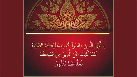 يا أيها الذين آمنوا كتب عليكم الصيام 2024 03 10 Youtube