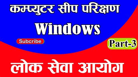 Computer Skill Test Part 3 Windows Computerskilltest Youtube