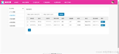 【原创】javaspringbootmysql无偿献血网站系统设计与实现无偿献血系统 Csdn博客