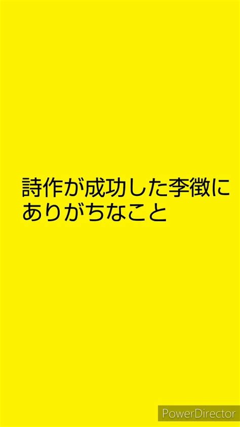 詩作が成功した李徴にありがちなこと Youtube