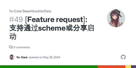 Feature request 支持通过scheme或分享启动 Issue Yu Core SwashbucklerDiary GitHub