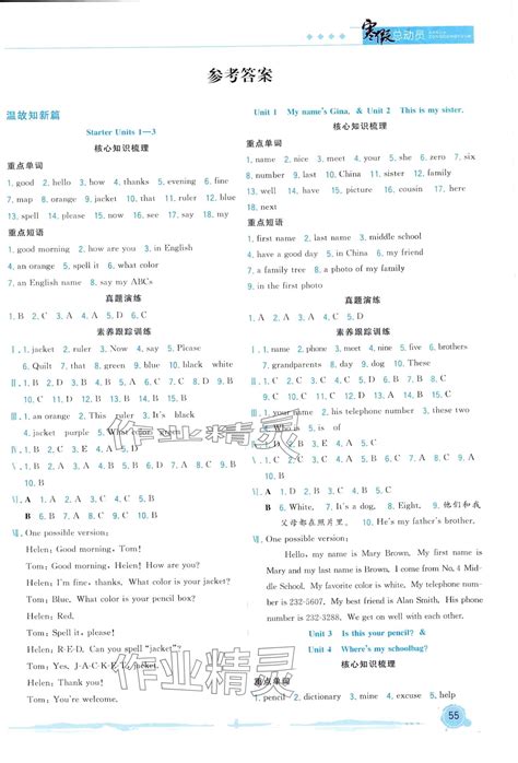 2024年寒假总动员合肥工业大学出版社七年级英语人教版答案——青夏教育精英家教网——