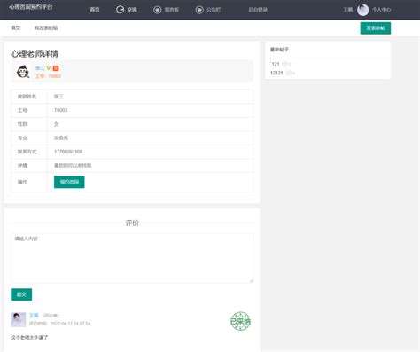 基于java的心理预约咨询管理平台 Csdn博客