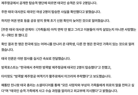 태국 대사관 자국민 2명 생사 불명…현지 반응 보니 유머 움짤 이슈 에펨코리아