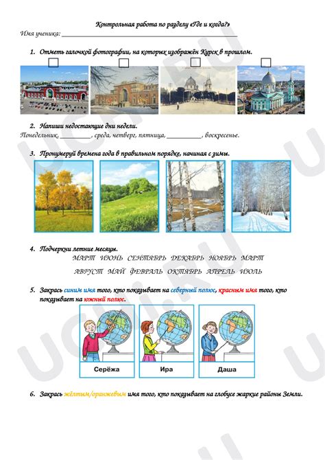 🖍 Проверочная работа №13 по теме “Контрольная работа по окружающему миру Раздел Где и когда