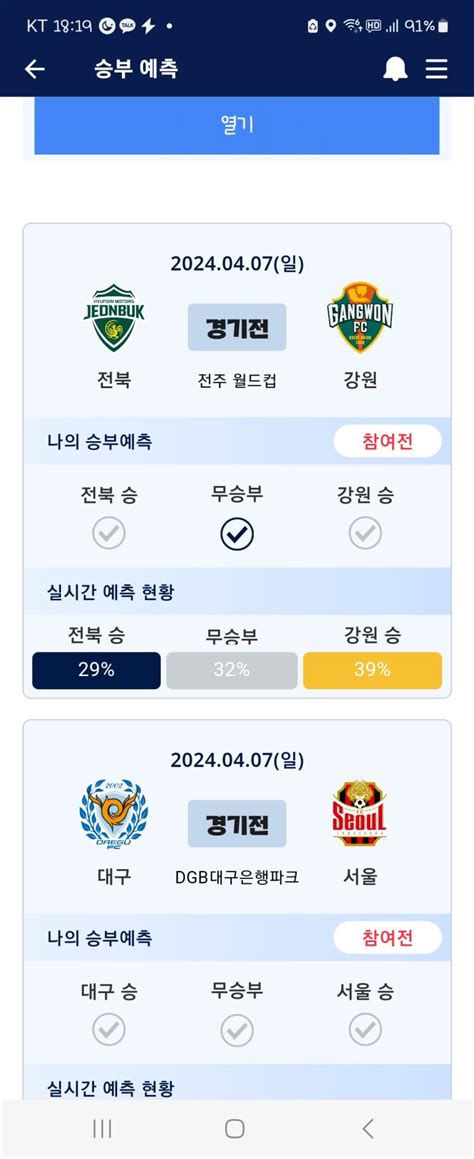 킥 승부예측 ㅋㅋㅋㅋㅋ 자유 울티메이트