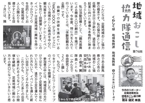 広報にっこう10月号地域おこし協力隊通信橋本隊員の活動紹介です 日光市地域おこし協力隊 公式Webサイト