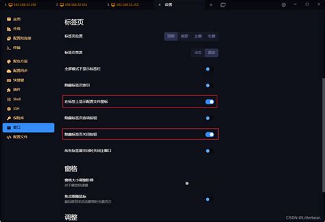 tabby terminal ： 远程shell终端配置 tabby terminal csdn博客