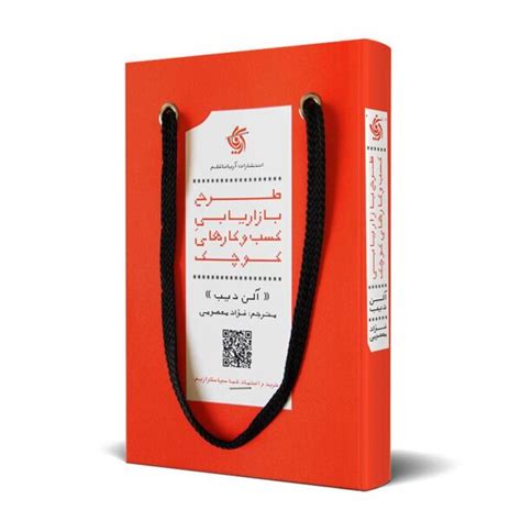 کتاب بازاریابی سرراست انتشارات آریاناقلم