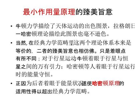 哈密頓原理四 每日頭條