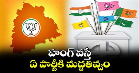 హంగ్ వస్తే ఏ పార్టీకి మద్దతివ్వం బీజేపీ