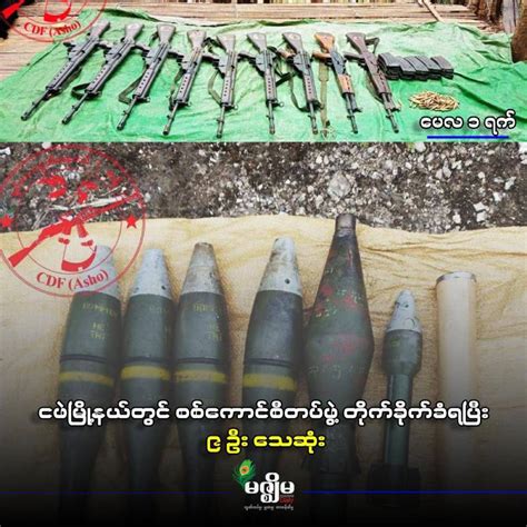 ငဖဲမြို့နယ်တွင် စစ်ကောင်စီတပ်ဖွဲ့ ကို တိုက်ခိုက်မှု ၉ ဦးသေဆုံး Bur Mizzima Com