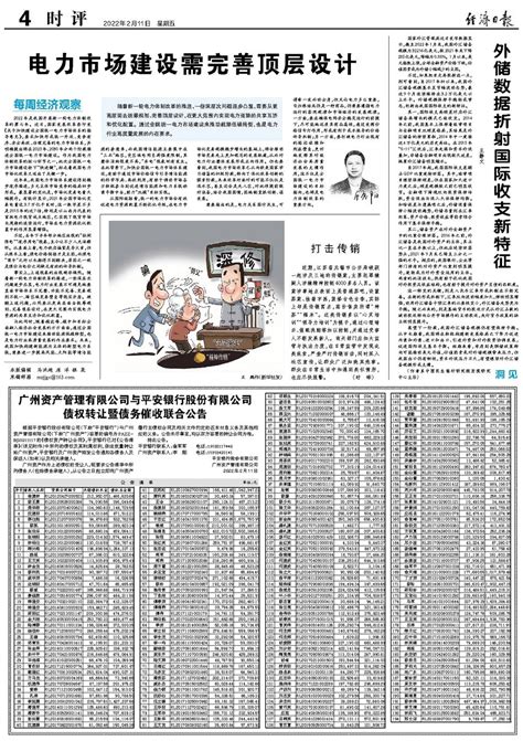 广州资产管理有限公司与平安银行股份有限公司债权转让暨债务催收联合公告
