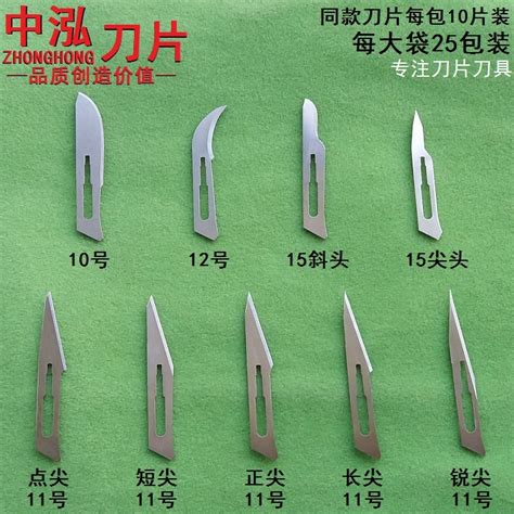 手术刀片型号图片手术刀片规格 伤感说说吧