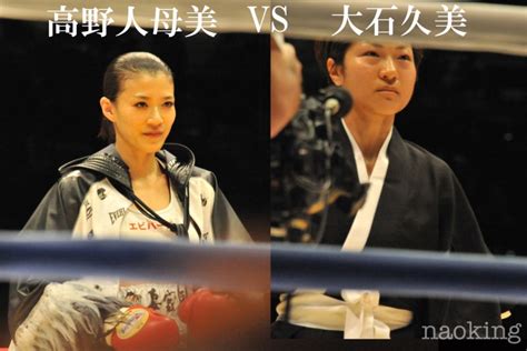 モデルでボクサー・高野人母美さん Naokingのブログ