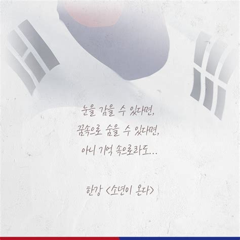 소년이 온다 한강 518 광주민주화운동 한국소설 추천줄거리독서후기명대사독서모임 네이버 블로그