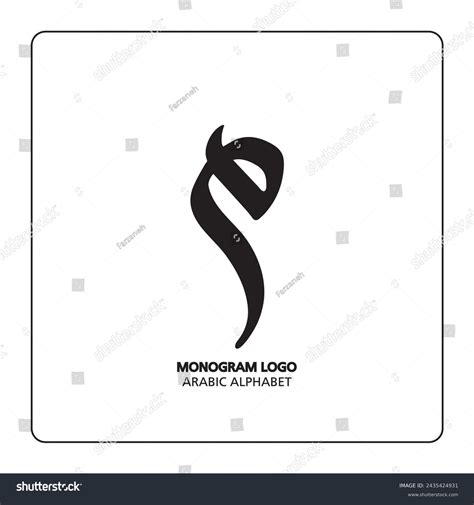 Arabic Persian Letter Monogram M Logotype Stock Vector Royalty Free 2435424931 Shutterstock