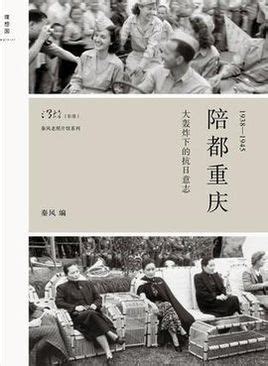 陪都重庆图册 360百科