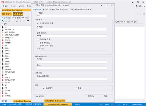 관리자 기능들 SQLGate The Most Intelligent IDE for Database