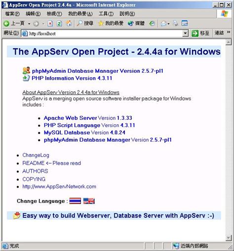 架設web伺服器 Appserv 篇 男丁格爾s 脫殼玩