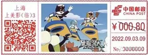 “黑猫警长”数字化防伪邮资机宣传戳9月3日启用