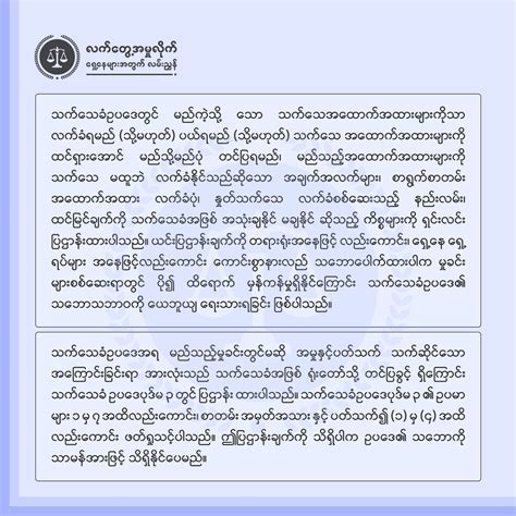 လက်တွေ့အမှုလိုက် ရှေ့နေများအတွက် လမ်းညွှန်