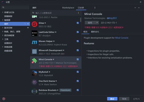 建议mirai Console插件增加对idea 231的支持 · Issue 2608 · Mamoemirai · Github