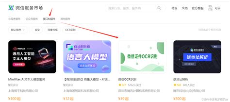 基于uniapp下的微信小程序ocr识别 uniapp微信小程序ocr识别接口 csdn博客