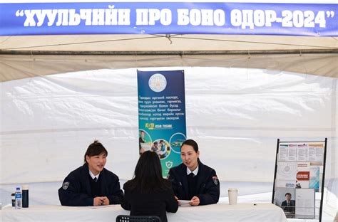 “Хуульчийн Про Боно өдөр 2024” өдөрлөгт оролцож байна