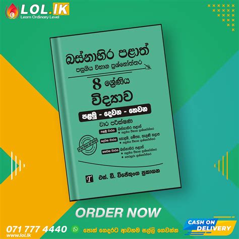 Western Province Grade 08 Science Term Test Papers Book Paper Book Buying Books Online