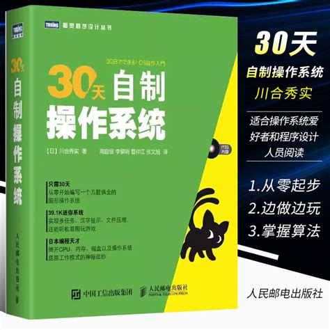 正版30天自制操作系统附代码光盘人民邮电 30天从零开始编写图形操作系统图书籍操作系统原理与精髓导论书籍操作系统入门书虎窝淘