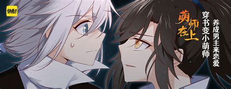 1117快看1080 420《萌师在上》1