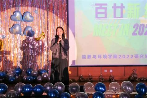 百廿新约丨能源与环境学院2022研究生迎新晚会圆满落幕