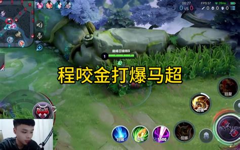 国服程咬金浪洋对线打爆马超 浪洋日记 浪洋日记 哔哩哔哩视频